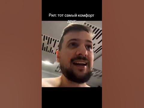 моки комфортик #marmok #мем #комфорт #дружба - YouTube