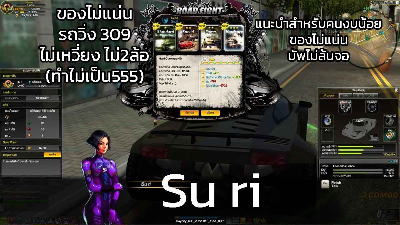 Raycity Rebirth RF (Road Fight) โซนเมืองเลเวล 40 Su ri ฉบับคนงบน้อย EP ...