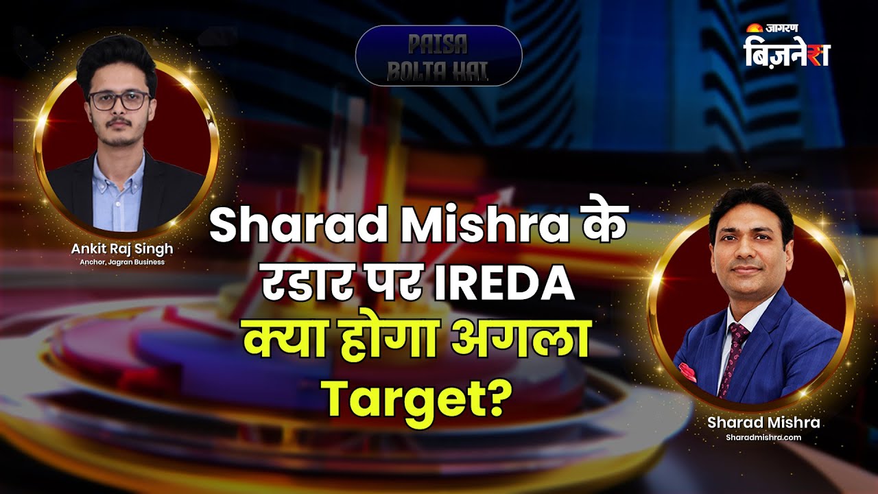 Sharad Mishra के रडार पर IREDA का शेयर! | क्या होगा अगला Target ...