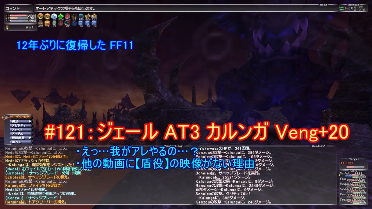 【FF11】オデシージェール AT3 Kalunga (カルンガ) Veng+20【復帰勢# 121】 - YouTube