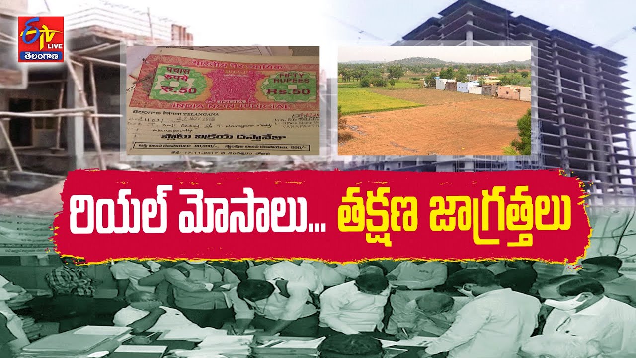 Real Estate Business Around GHMC | Irregularities in Plots Sales | How ...