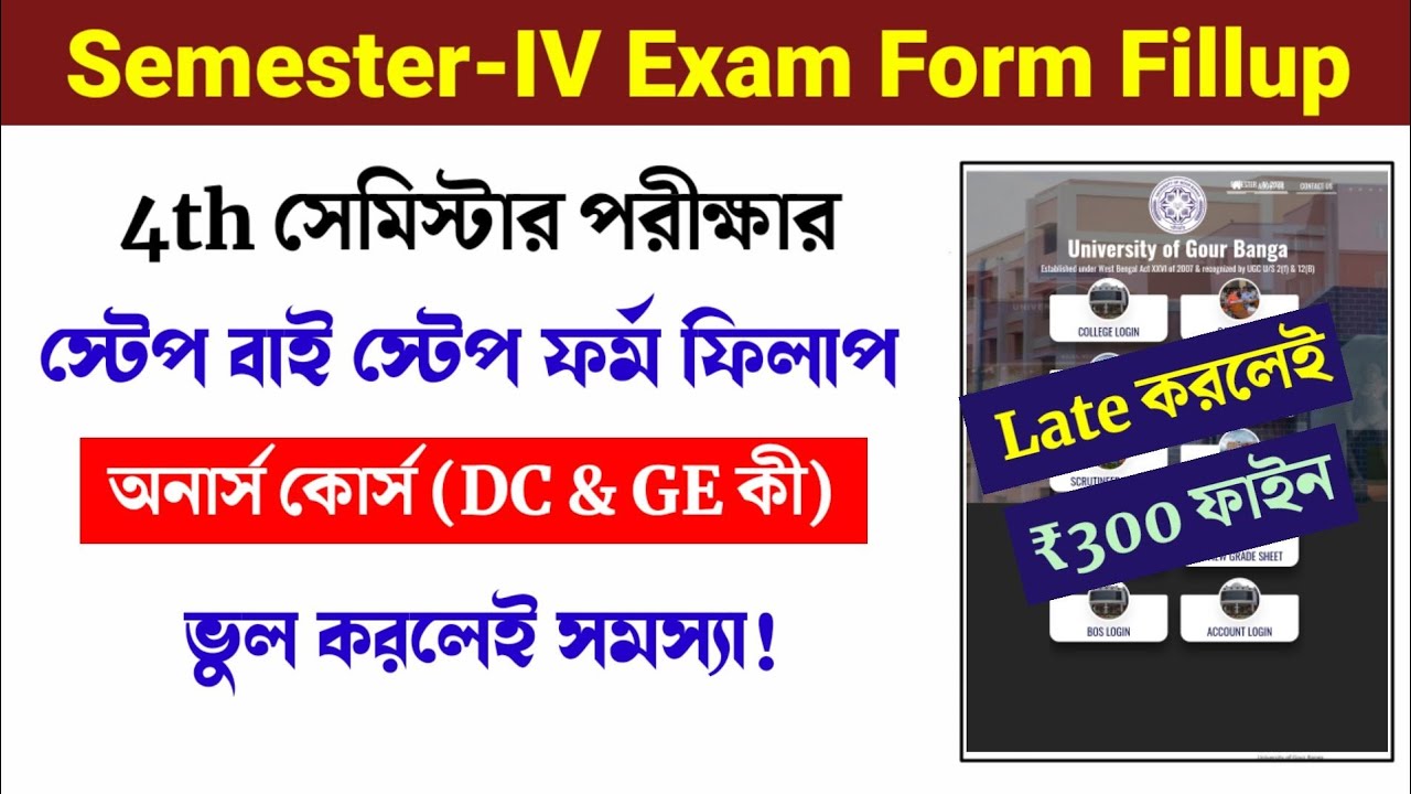 Semester-IV Honours Exam Form Fillup & Fees Payment 2023 | 4th ...