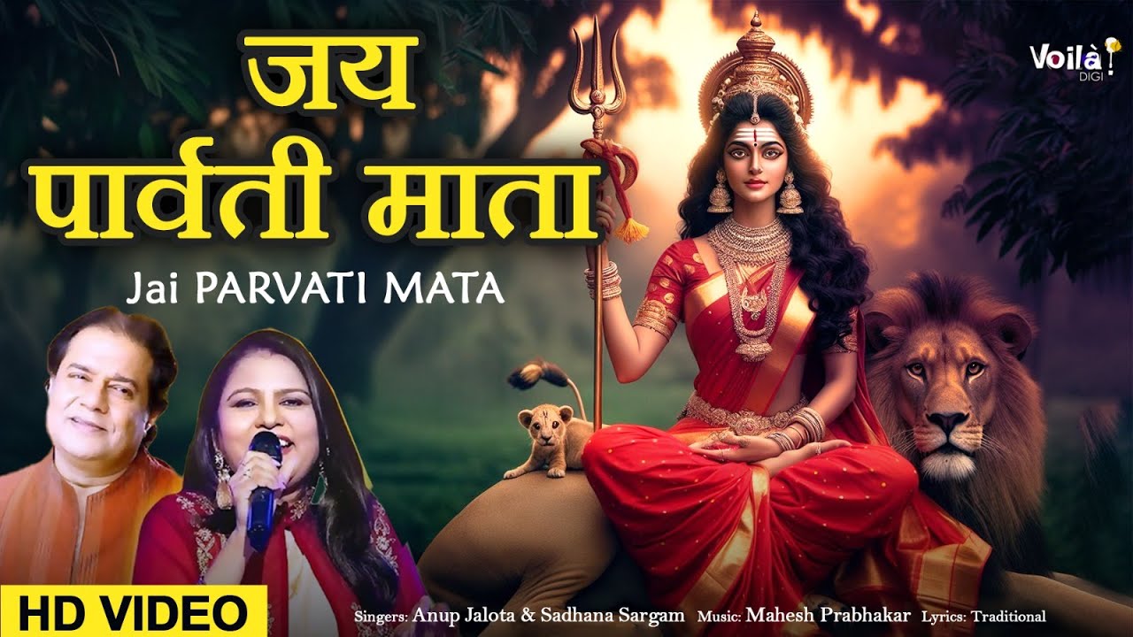 JAI PARVATI MATA: (Lyrical Video) - Anup Jalota | Sadhana Sargam | New ...
