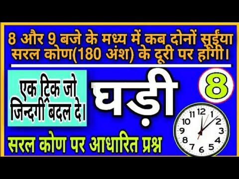 Clock Reasoning | clock reasoning trick in hindi |clock short trick ...