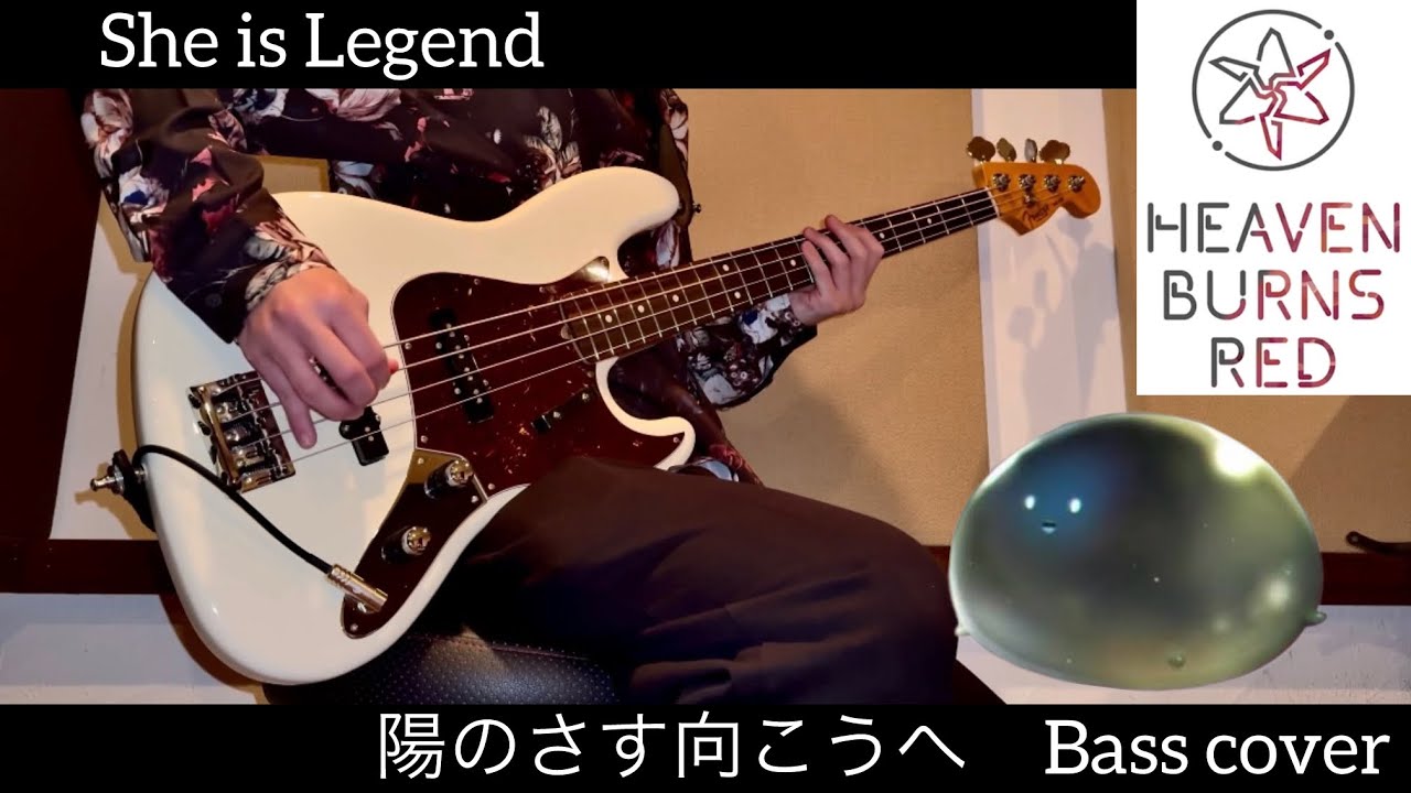 She is Legend 陽のさす向こうへ Bass cover - YouTube