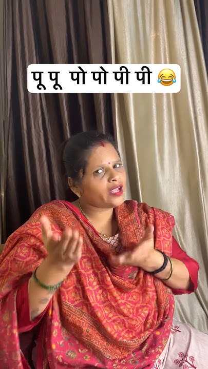 पू पू पो पो पी पी 😂 Comedy Funny Shorts Youtube