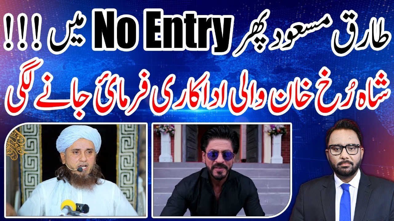 Mufti Tariq Masood Aur Engr. Muhammad Ali Mirza Ka Tafseeli Post Mortem | Arfeenaama Exclusive ...