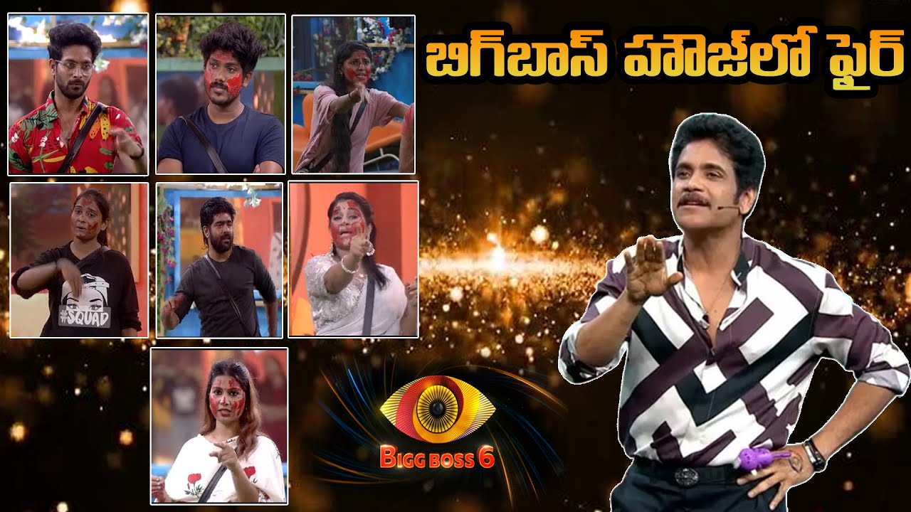 bigg boss lo fire | bigg boss review telugu | godavari guys | fp - YouTube