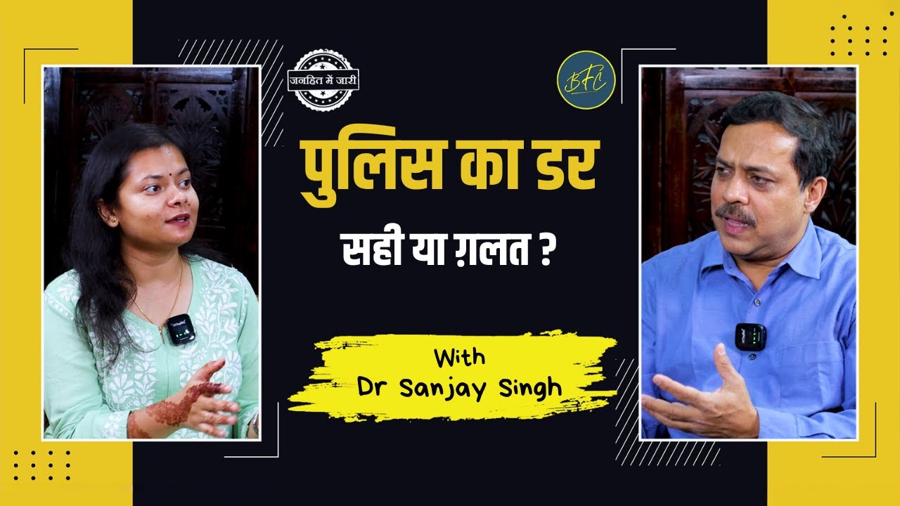 Are We Right to Fear the Police? | Dr Sanjay Singh | Janhit Mein Jaari Episode 5 - YouTube