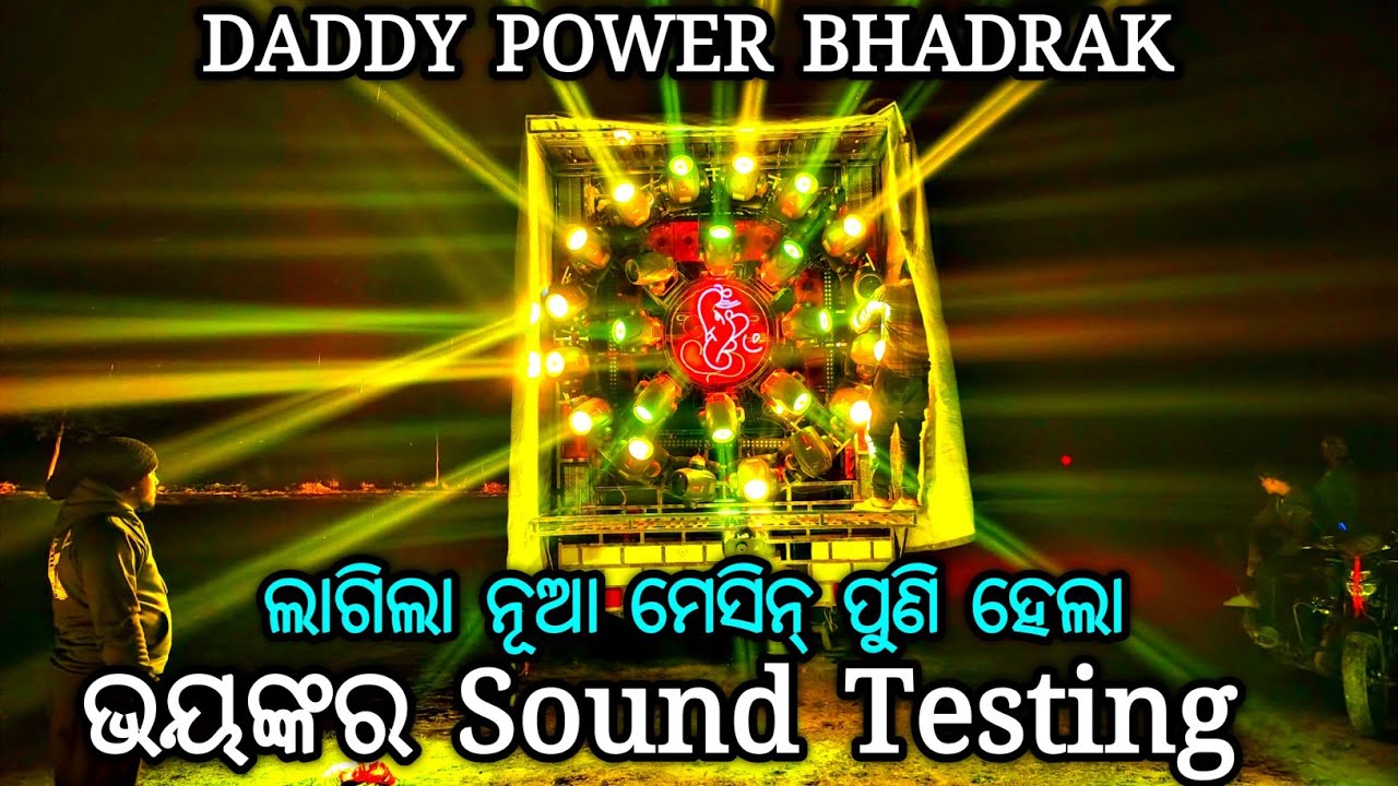 DJ DADDY POWER BASUDEVPUR BHADRAK !! SOUND TESTING VIDEO !! MOB ...