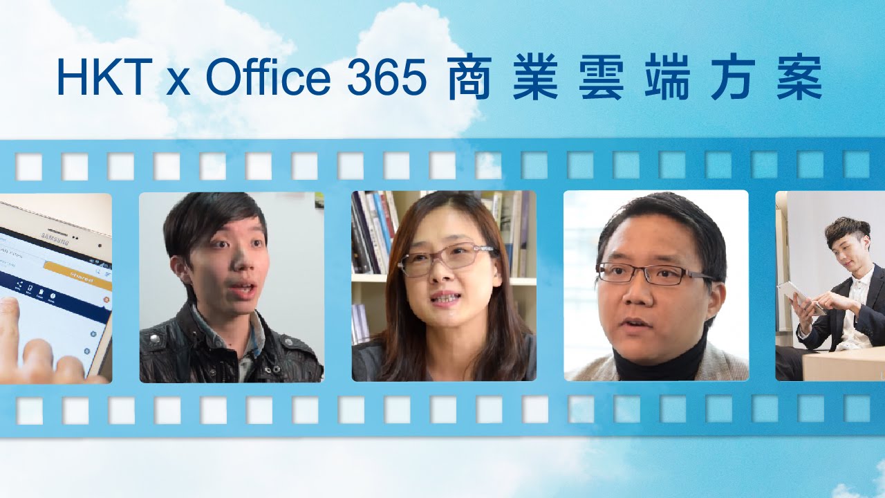 HKT x Office 365 商業雲端方案 用戶體驗分享 - YouTube
