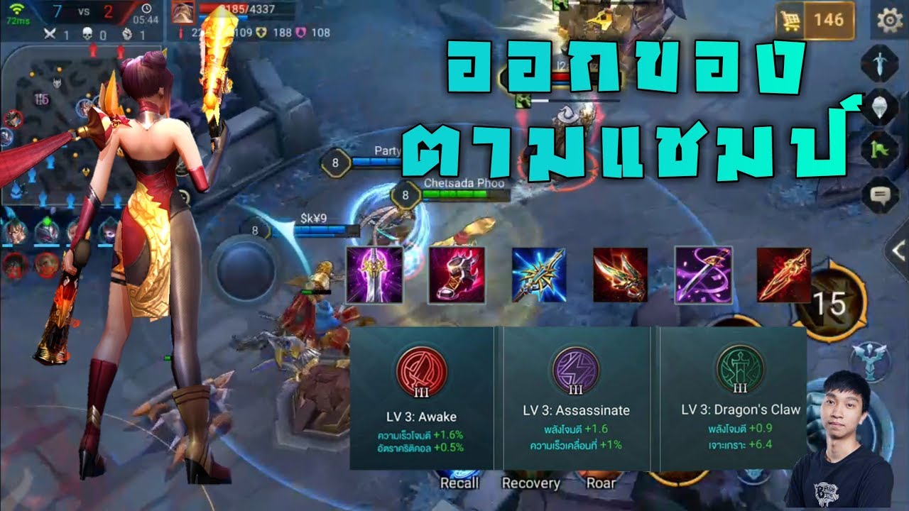 Rov violet ออกของเซตแชมป์ Remix จากทีม 1st Bacon Bacon Time by Monori ...