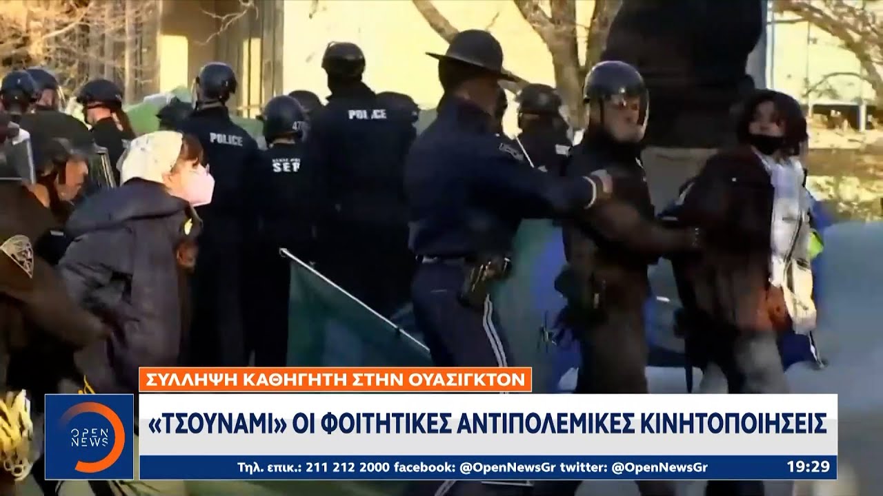 Γιγαντώνονται οι αντιπολεμικές διαδηλώσεις: Ανυποχώρητοι φοιτητές και ...
