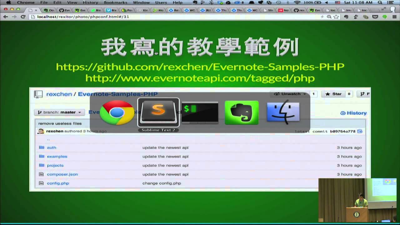 [PHPConf Taiwan 2013] Evernote SDK for PHP 你所不知道的 Evernote - YouTube
