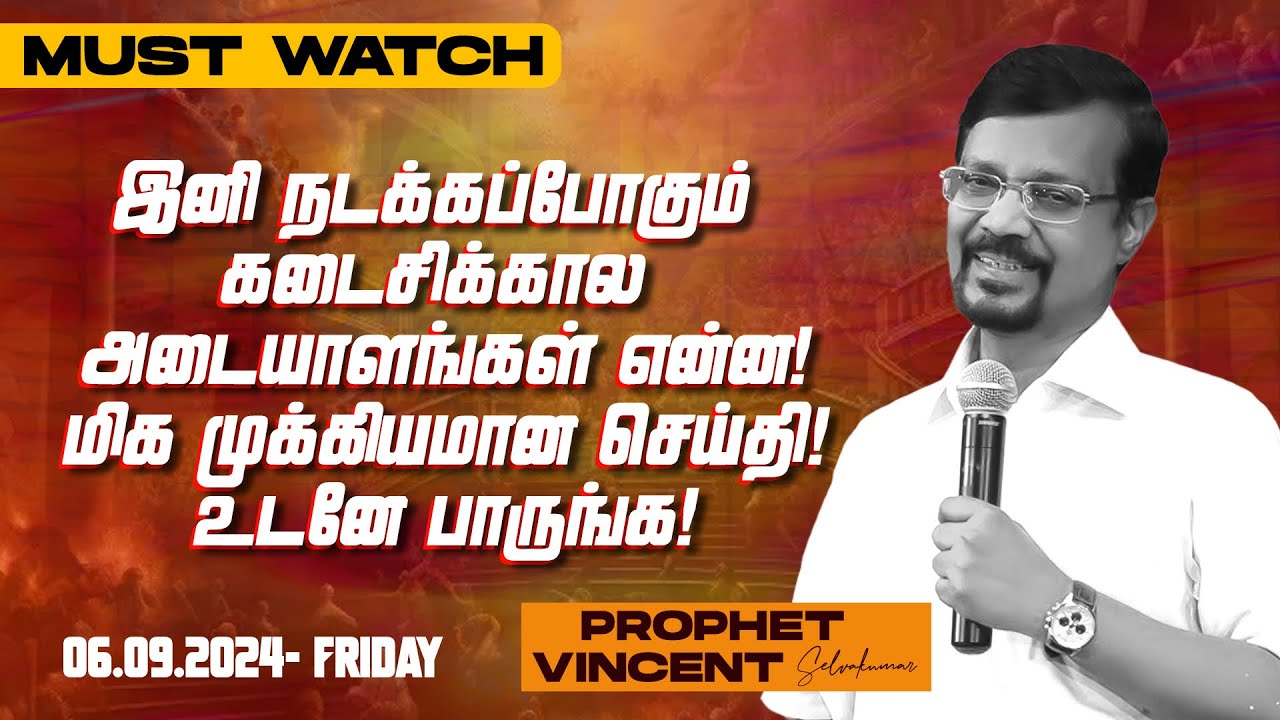 தற்போது வந்துள்ள மிகமுக்கியமான செய்தி ! | Prop. Vincent Selvakumar ...