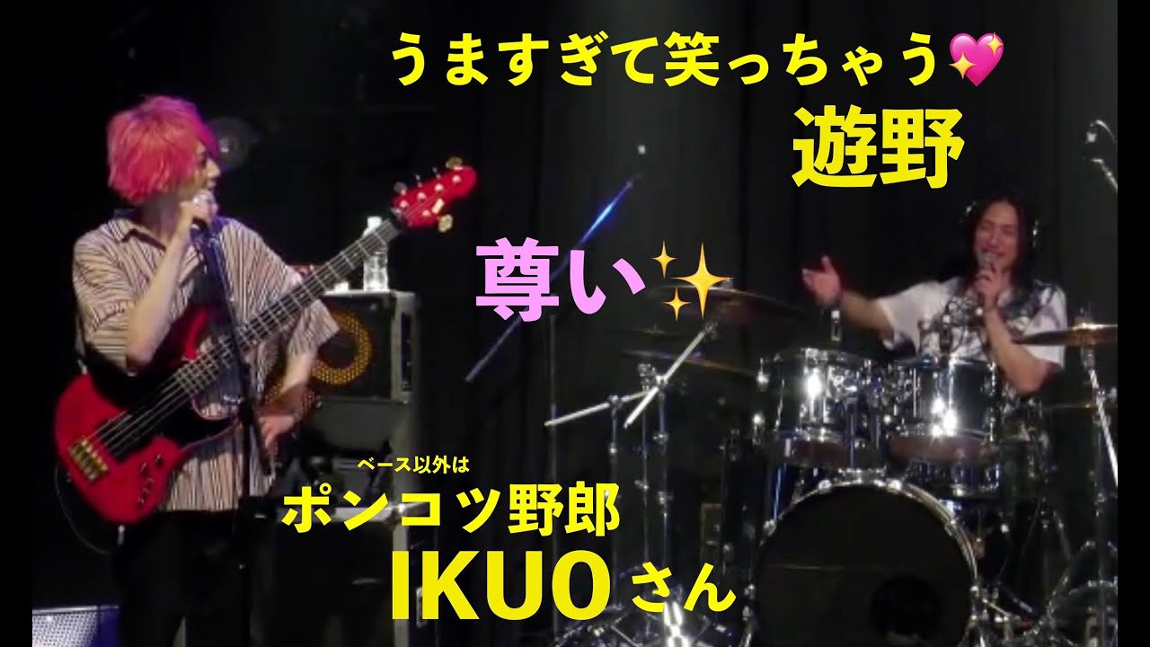 【IKUO & 前田遊野】Bass VS. Drums - YouTube