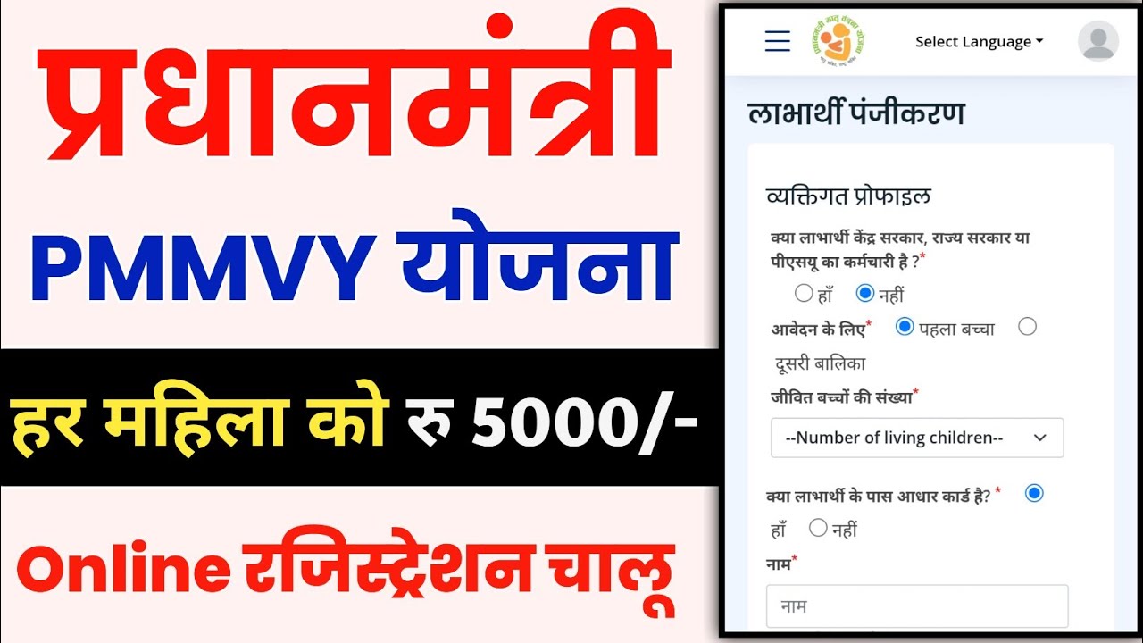 PMMVY Online Registration 2023 | लाभार्थी ऑनलाइन रजिस्ट्रेशन कैसे करें ...