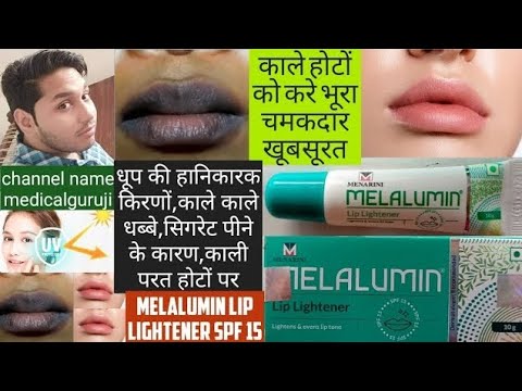melalumin lip lightening cream review | melalumin lip lightener ...