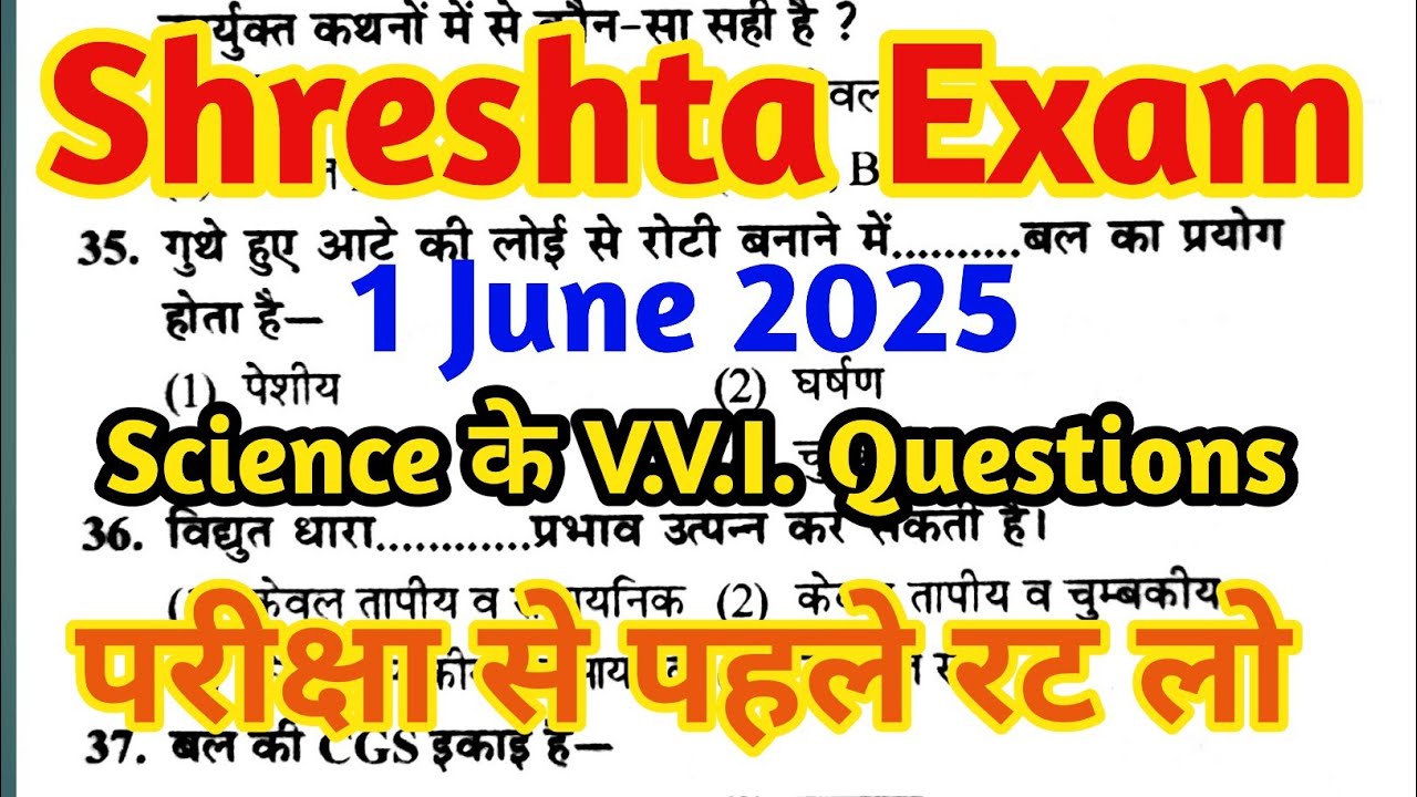 Shreshta Exam Model Paper 2025 || Shreshta Exam Science Important ...