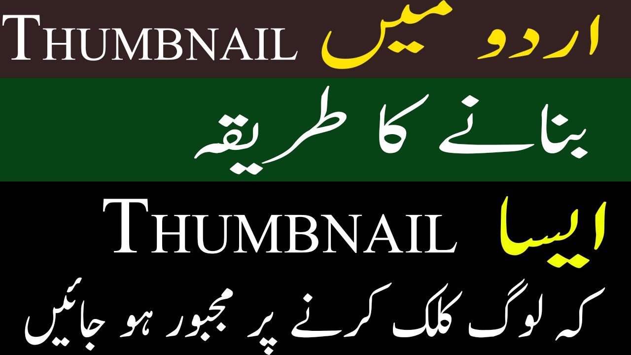 How to Make Urdu Thumbnail for YouTube Videos in Photoshop cc Tutorial ...