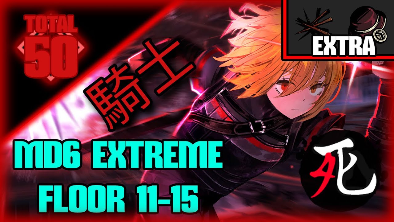 死騎士 Death Knight (Shi Don Quixote MD6 EXTREME SOLO 50 Adversity) - YouTube