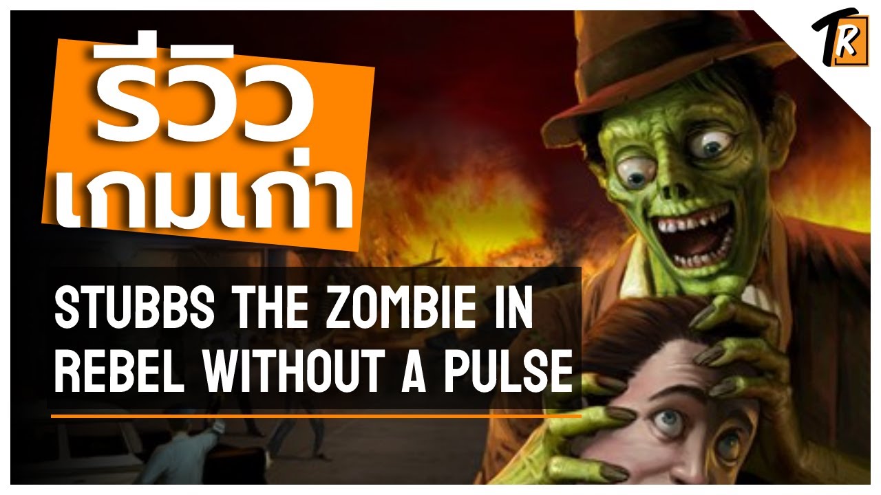 [รีวิว] Stubbs the Zombie in Rebel Without a Pulse (รีวิวเกมเก่า) - YouTube