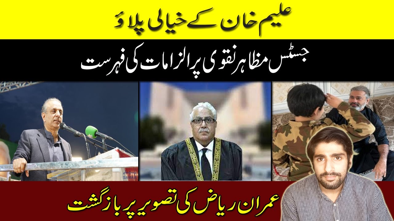 Accusations On Justice Naqvi| Debate Started On Imran Riaz's Photo ...
