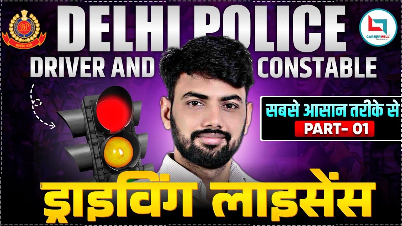 DELHI POLICE DRIVER | Driving Licence #03 | DP Driver Classes | By Naveen Sir - YouTube