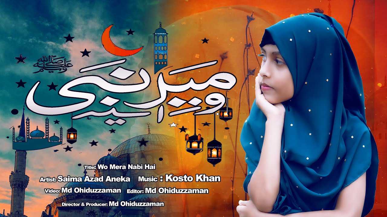 Wo Mera Nabi Hai - Saima Azad Aneka | | Very Beautiful Naat | Famous ...