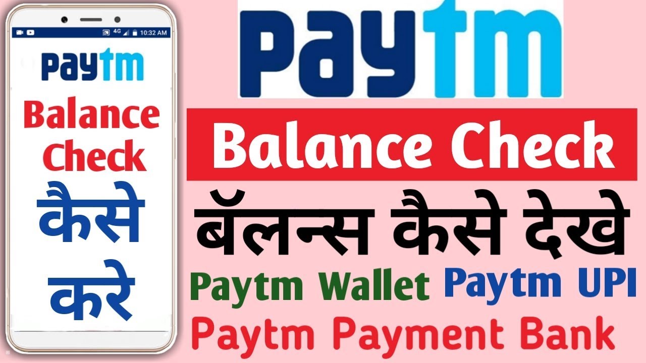 paytm bank balance kaise check kare। paytm bank balance check। बॅलन्स ...
