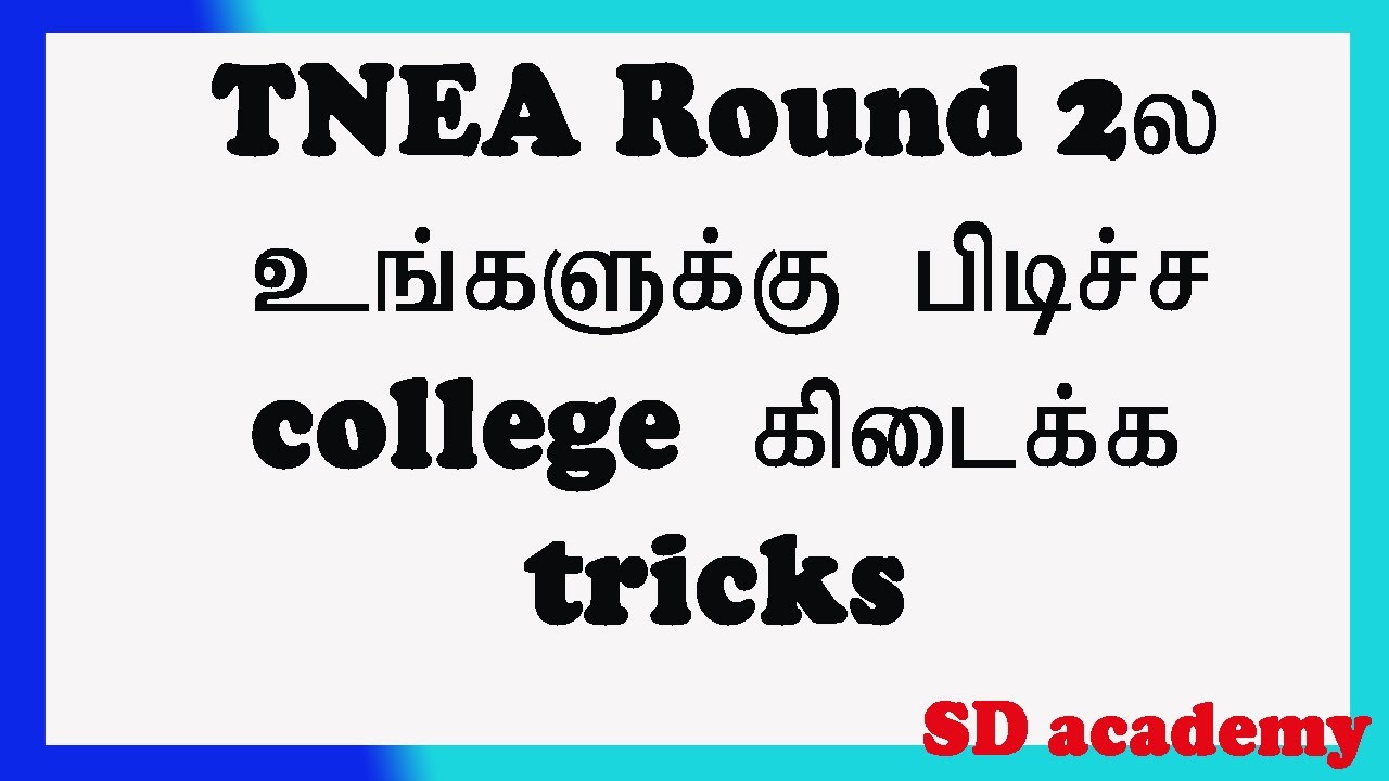 TNEA Round 2 choice filling tricks /SD academy - YouTube