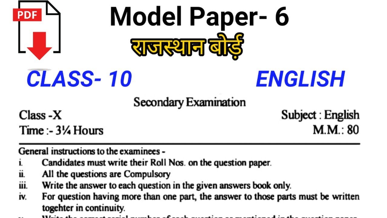 Rajasthan Board 10th Class English Model Paper 2020 RBSE Model Paper rajasthan-board-10th-class-english-model-paper-2020-rbse-model-paper