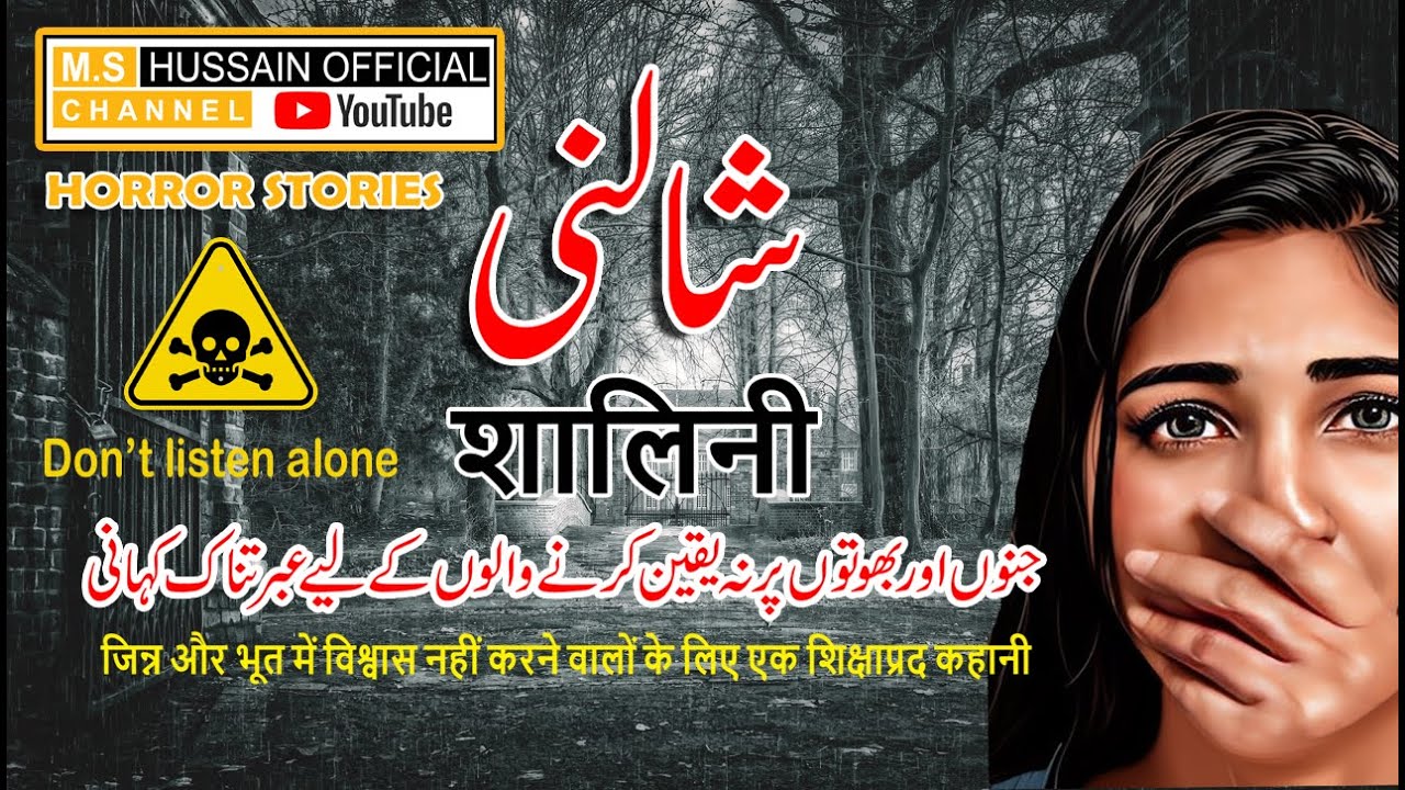 SHALNI | JINAAT | HOTEL | HORROR | JIN | CHURAIL | M.S HUSSAIN OFFICIAL ...