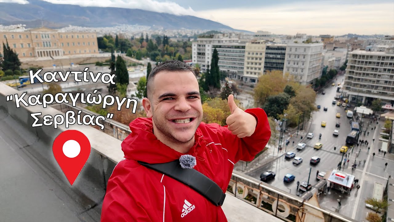 Αυτή είναι η ΚΡΥΦΗ Καντίνα της Πλατείας Συντάγματος ! "Καραγιώργη ...