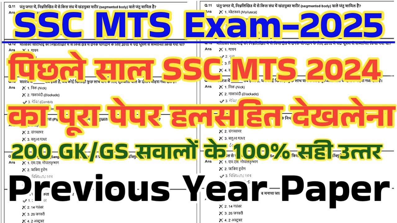 SSC MTS Previous Year Question Paper | SSC MTS 2024 Previous Year Paper ...