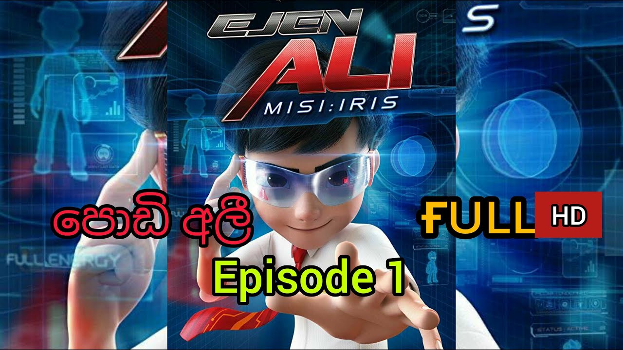 Podi Ali | පොඩි අලී | Full episode 1 | ᴍɪsɪ : ɪʀɪs - WizToons - YouTube
