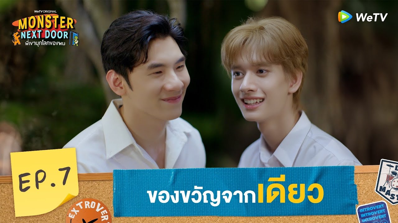 [Eng Sub] Monster Next Door พี่เขาบุกโลกของผม | HIGHLIGHT EP.7 ...