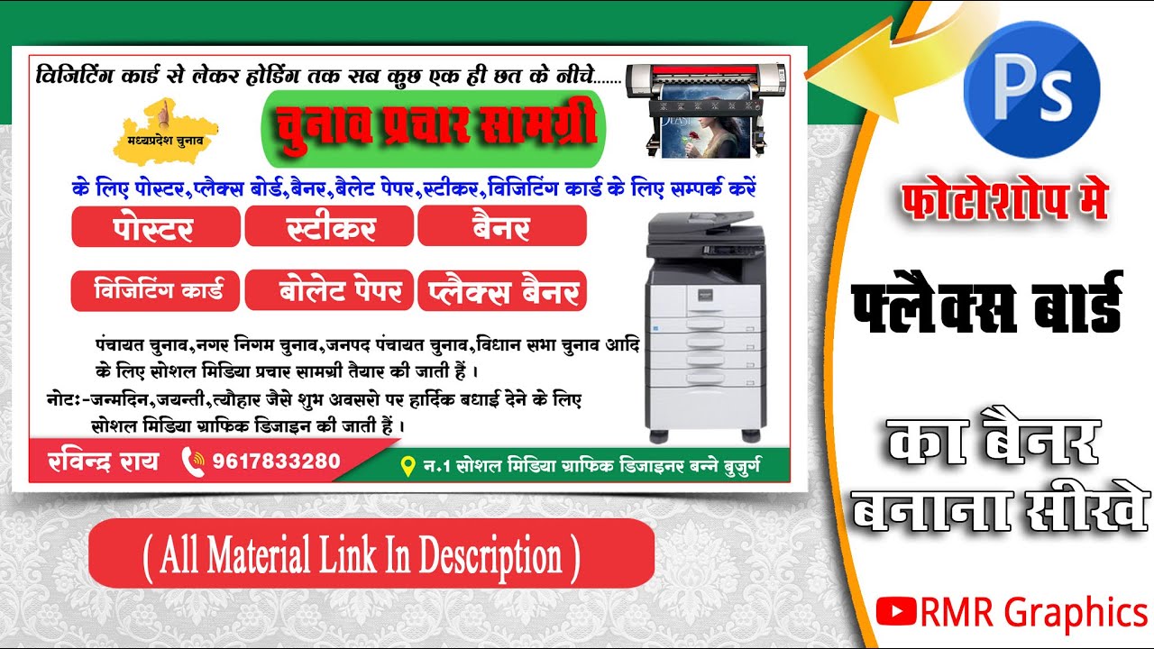 दुकान फ्लेक्स बैनर कैसे बनाएं | Dukan flex banner kaise banaye | Banner ...