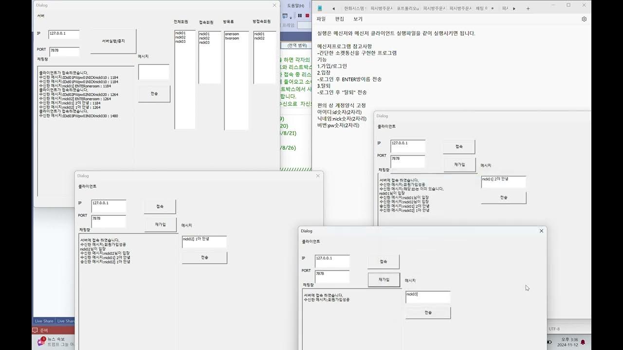 WINAPI 메신저프로그램 시연영상 - YouTube
