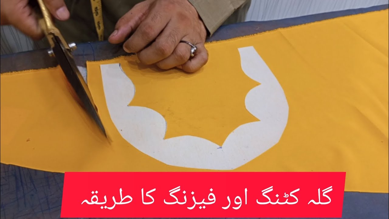 گلہ کٹنگ اور فیزنگ کا آسان طریقہ gale cutting and designer gale cutting ...