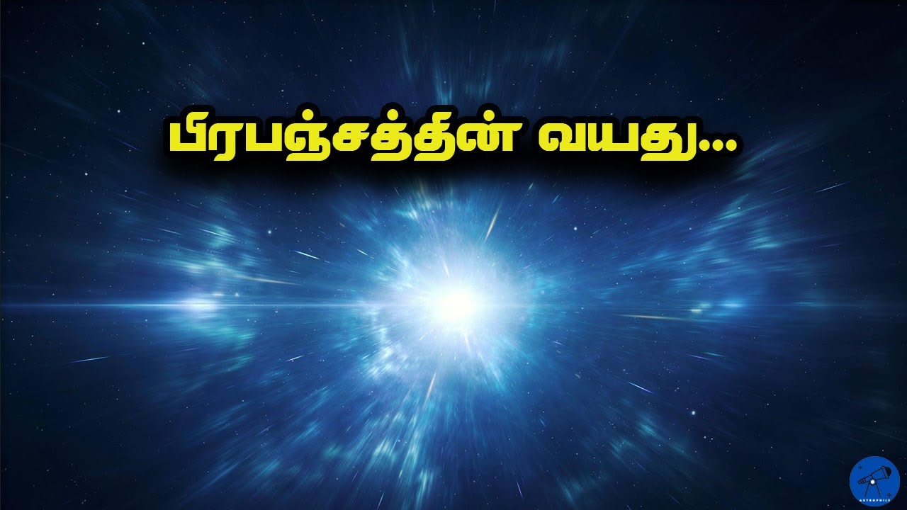 Age Of The Universe Tamil age-of-the-universe-tamil