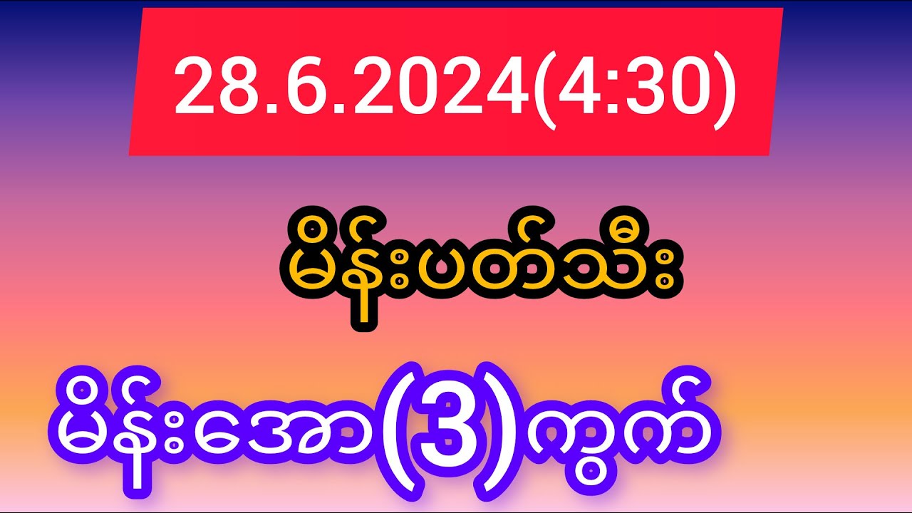 2d 28 6 2024 4 30 သောကြာညနေအပိုင်အောချင်သူများဝင်ယူသွား Free