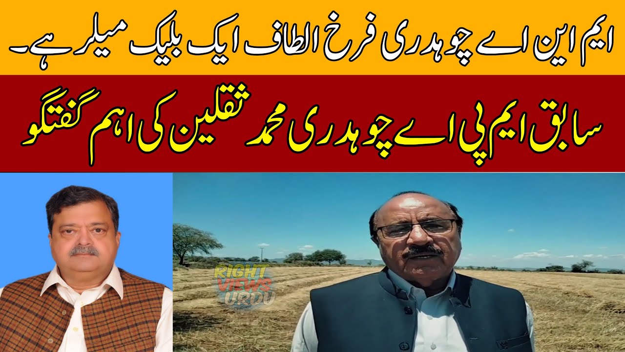 Ch Farrukh Altaf Aik Boht Bara Blackmailer ha | Ch Muhammad Saqlain Ki Ahm Guftagu - YouTube