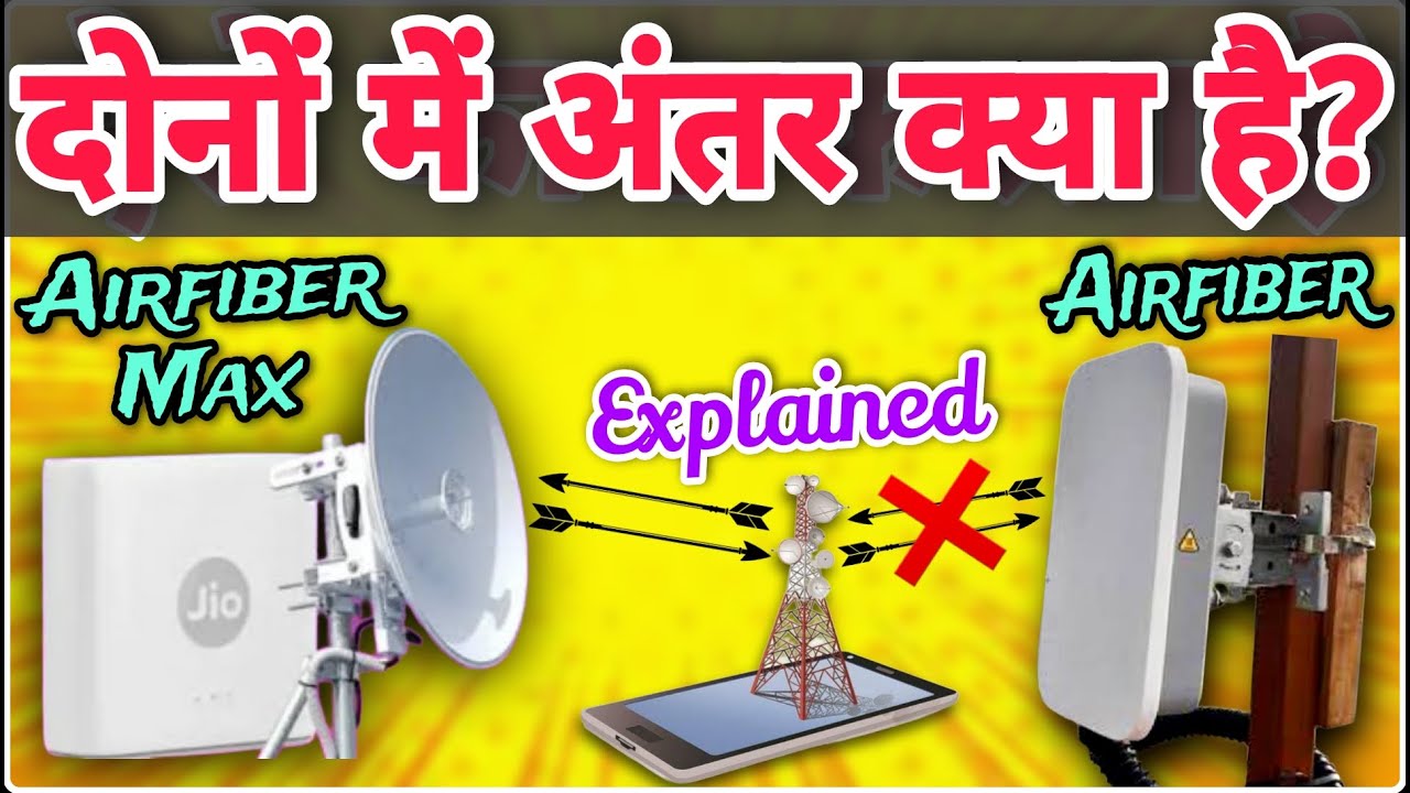 Jio AirFiber Vs Jio AirFiber Plus🔥दोनों में Difference क्या है🤔Which ...