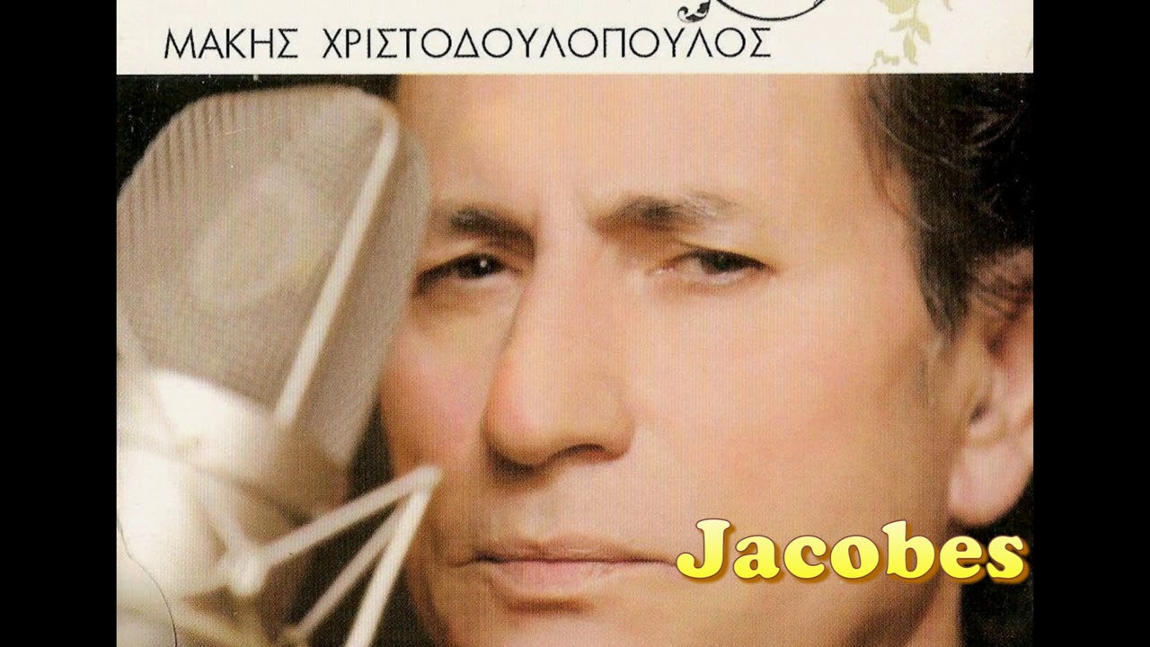 Μ. ΧΡΙΣΤΟΔΟΥΛΟΠΟΥΛΟΣ ''ΕΓΩ ΔΕΝ ΕΙΜΑΙ ΑΓΙΟΣ & ΕΝΑ ΠΛΗΓΩΜΕΝΟ ΧΕΛΙΔΟΝΙ ...