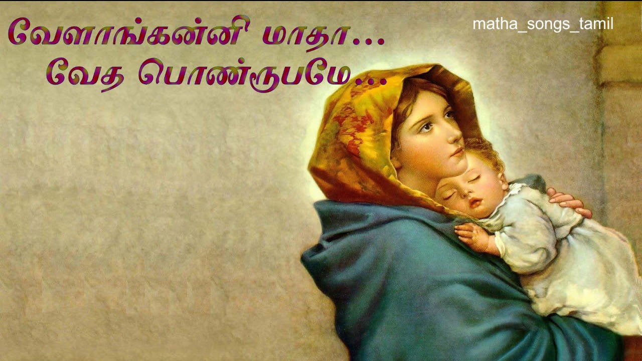 Velankanni Matha Tamil Matha Song - YouTube