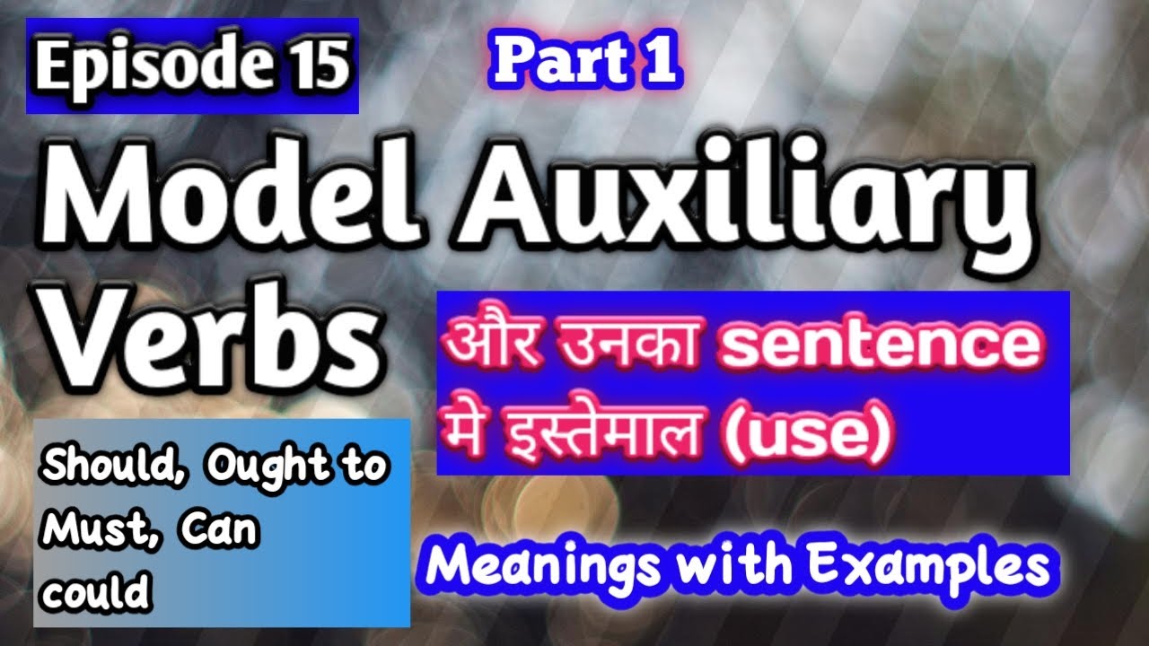 Model Auxiliary Verbs and it's use in sentences - YouTube