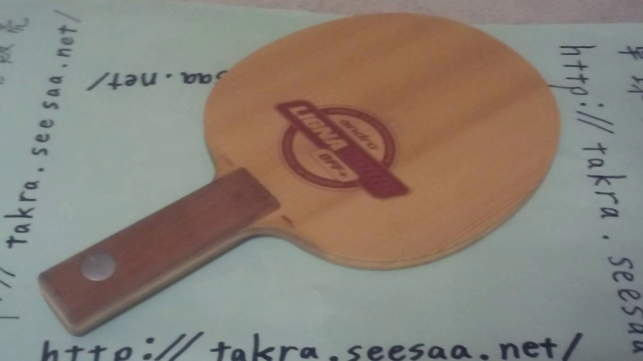 リグナツアー OFF+のレビューラケットアンドロ 中古卓球屋 ligna tour off+ ST review andro - YouTube