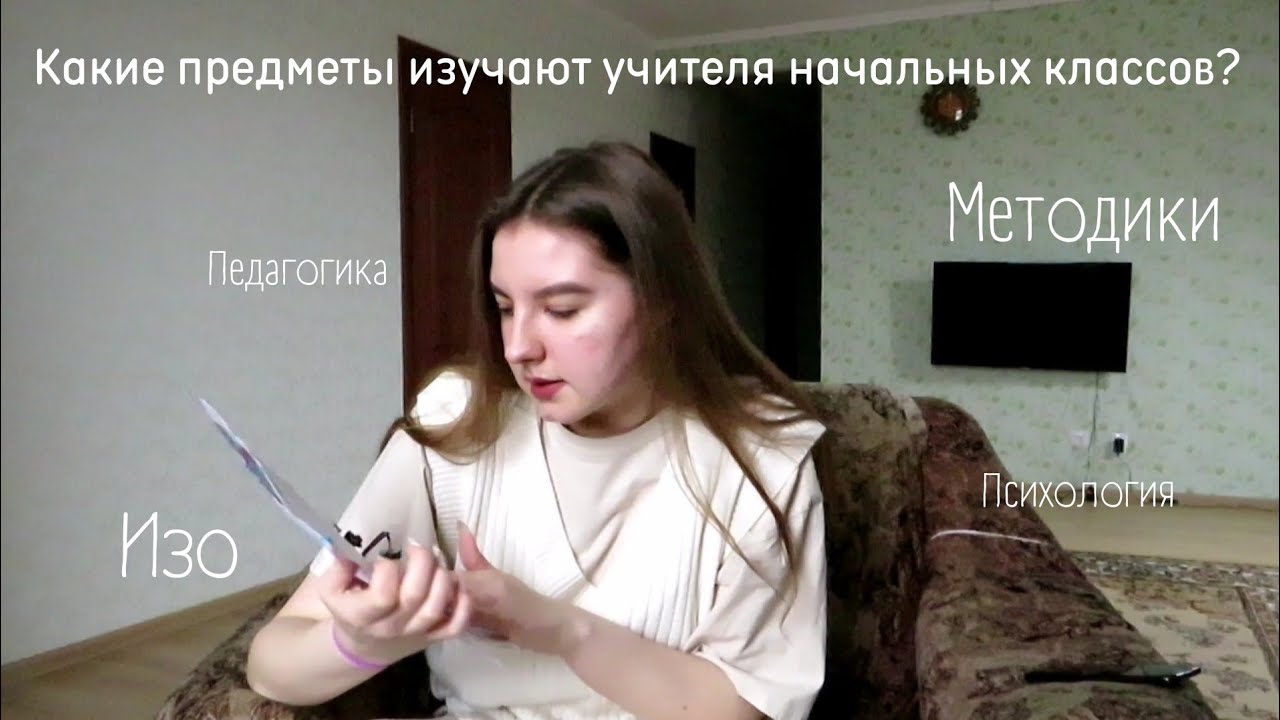 КАКИЕ ПРЕДМЕТЫ ИЗУЧАЮТ БУДУЩИЕ УЧИТЕЛЯ что сложно сложности в выборе