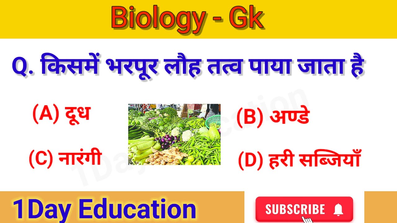 Biology Gk||objective questions ||science ||all competitive exams ...